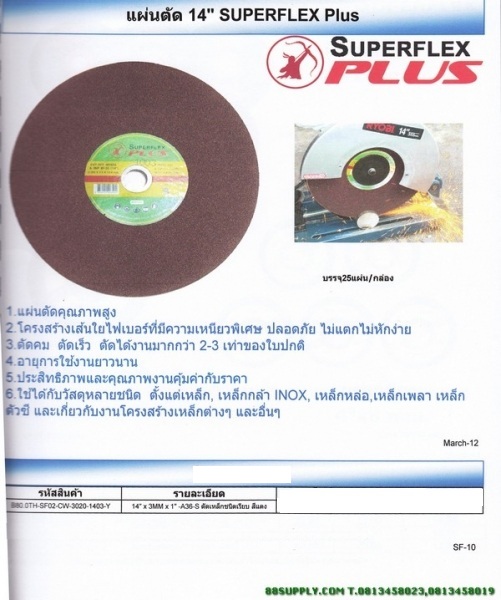 แผ่นตัด 14" SUPERFLEX Plus - Ksys