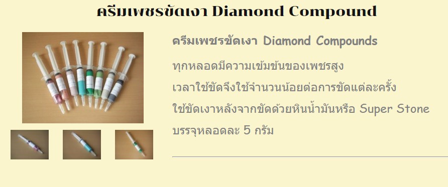 ครีมเพชรขัดเงา Diamond Compound - Ksys