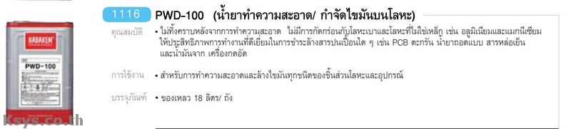 Nabakem PWC-100 น้ำยาทำความสะอาด/ขจัดไขมันบนโลหะ - Ksys