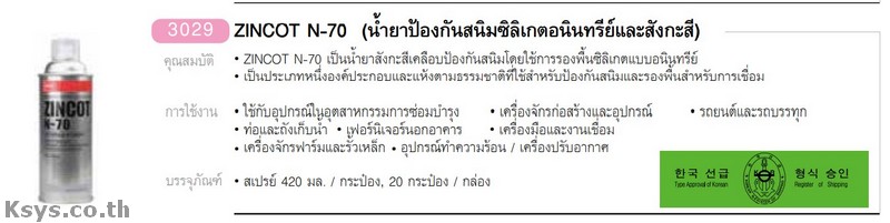 Nabakem ZINCOT N-70 น้ำยาป้องกันสนิมซิลิเกตอนินทรีย์และสังกะสี - Ksys